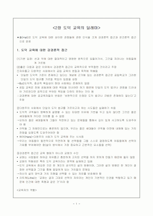 도덕교육의 딜레마