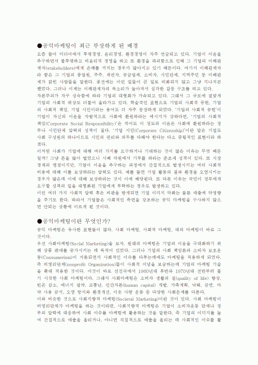 공익마케팅 레포트 자료