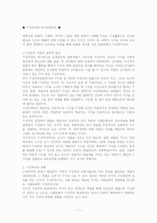 유아과학교육의 전반적 이해