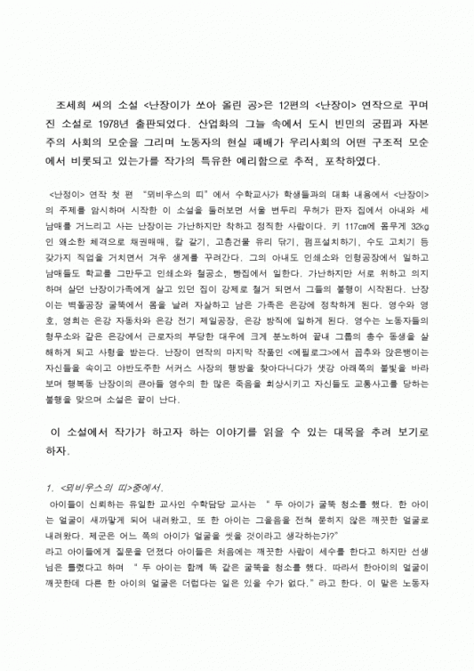 난장이가 쏘아 올린 공을 읽고
