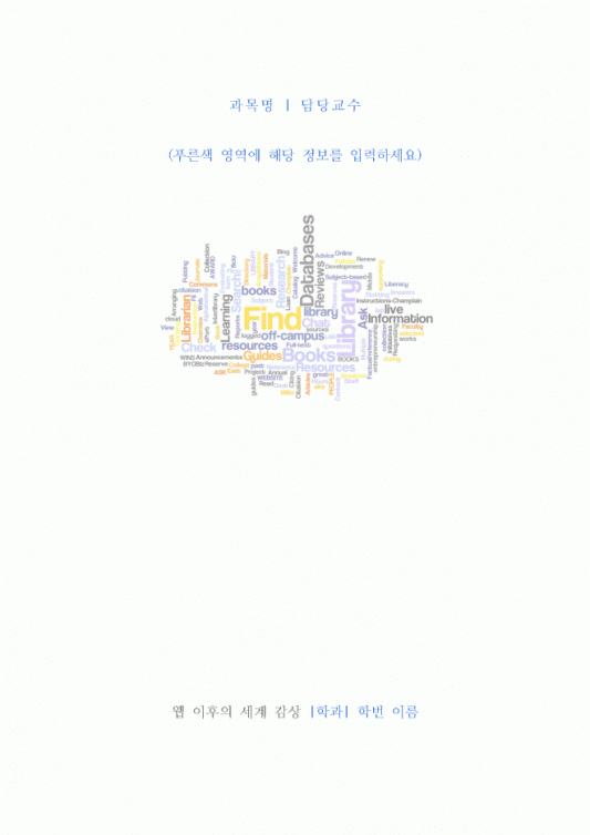 웹 이후의 세계, 클라우드 컴퓨팅