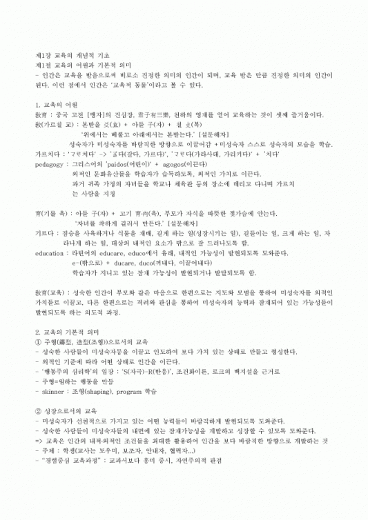 신교육학개론 정리