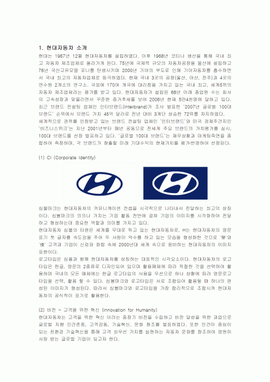 현대자동차의 인적자원관리와 교육훈련