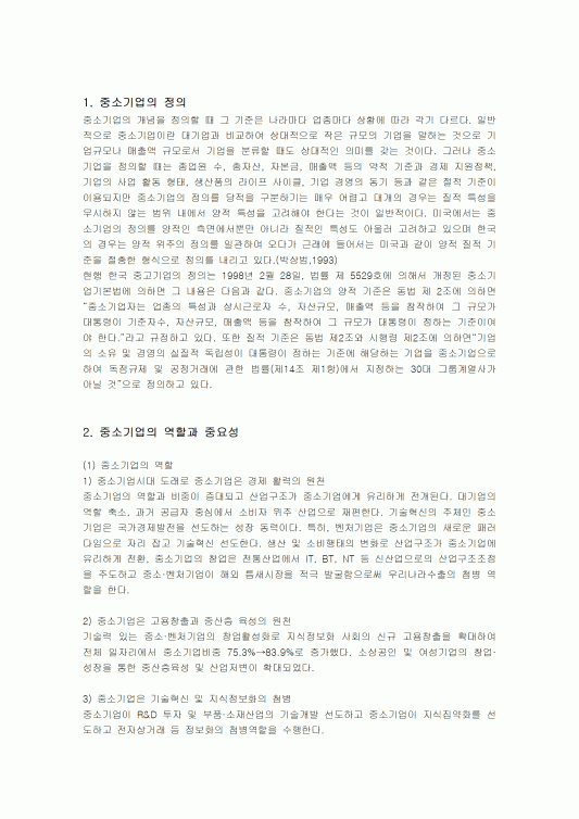 중소기업의 IT 산업 기술유출 문제와 방안