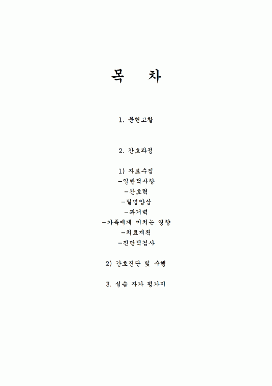 소아과 CROUP 크룹 CASE 간호과정