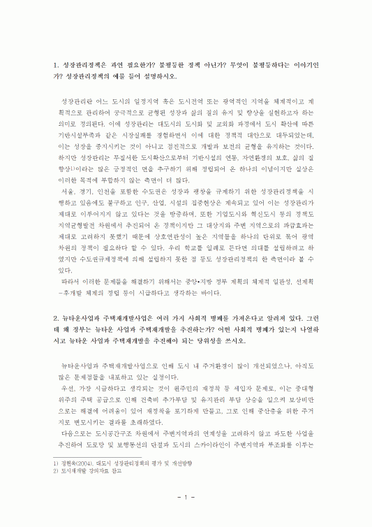 도시계획관련 10가지 (개념 , 주장, 비판 등 포함 )