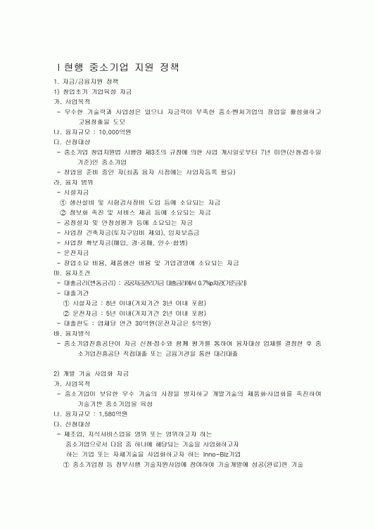 중소기업 정책