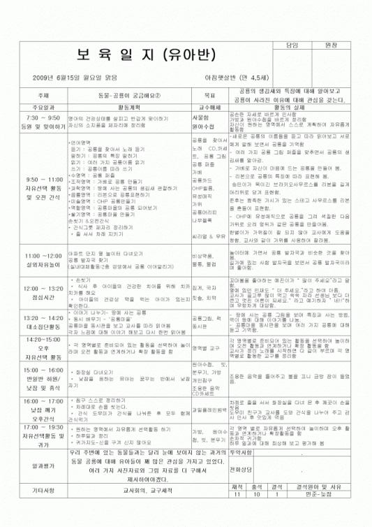 평가인증 통과한 나와 동물 보육일지 (6~7세 통합) [사회복지]