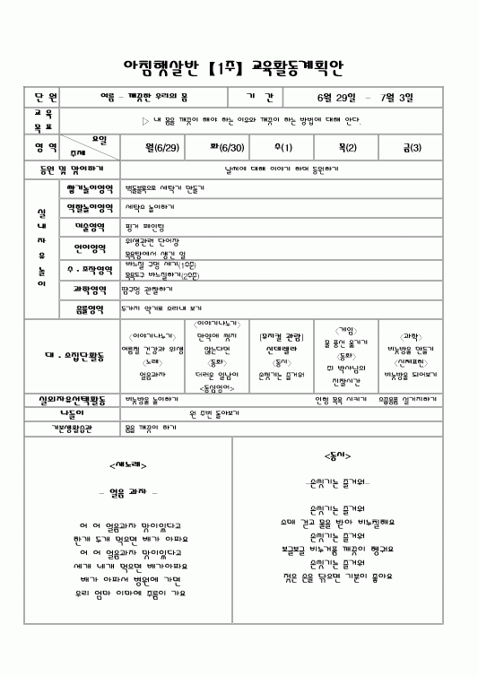 [사회복지] 평가인증 통과한 7월 여름 보육일지 (6~7세 통합) 사범/법학]