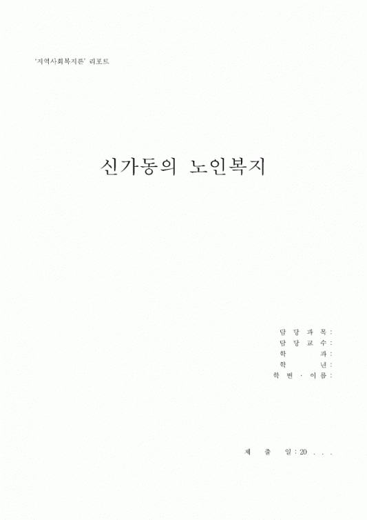지역사회문제 프로그램