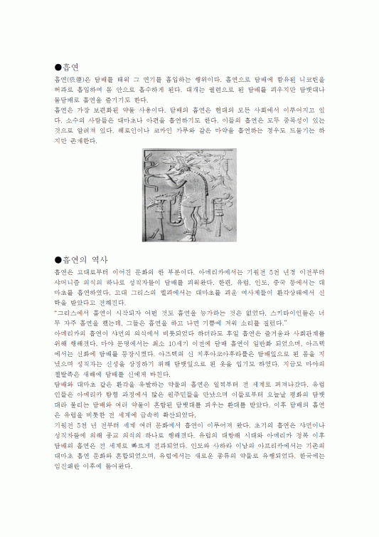 흡연에 대하여