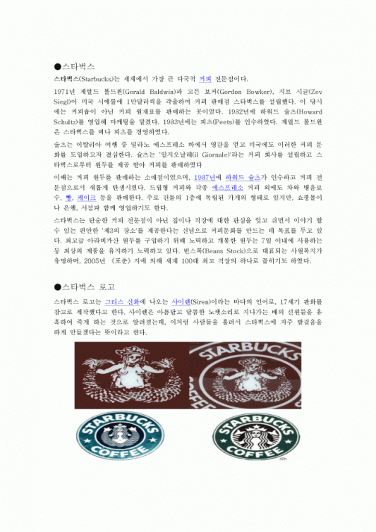 스타벅스 마케팅에 대해