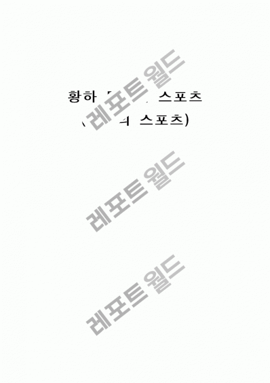 중국의 스포츠와 체육