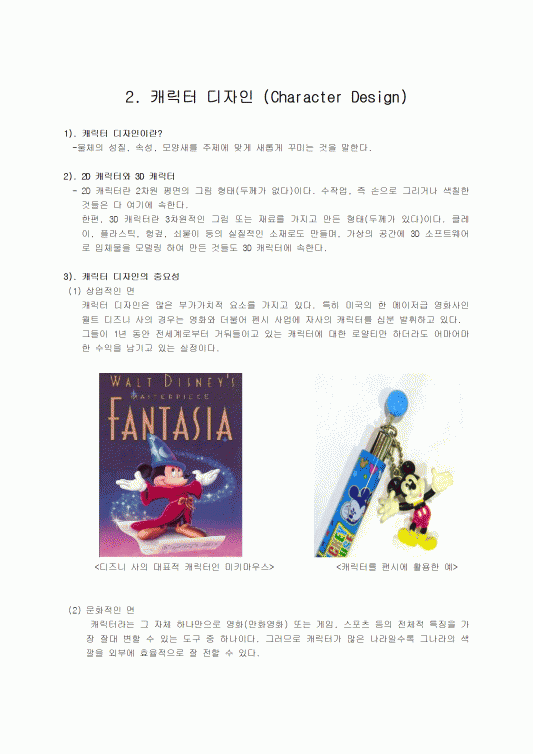 일러스트레이션이란