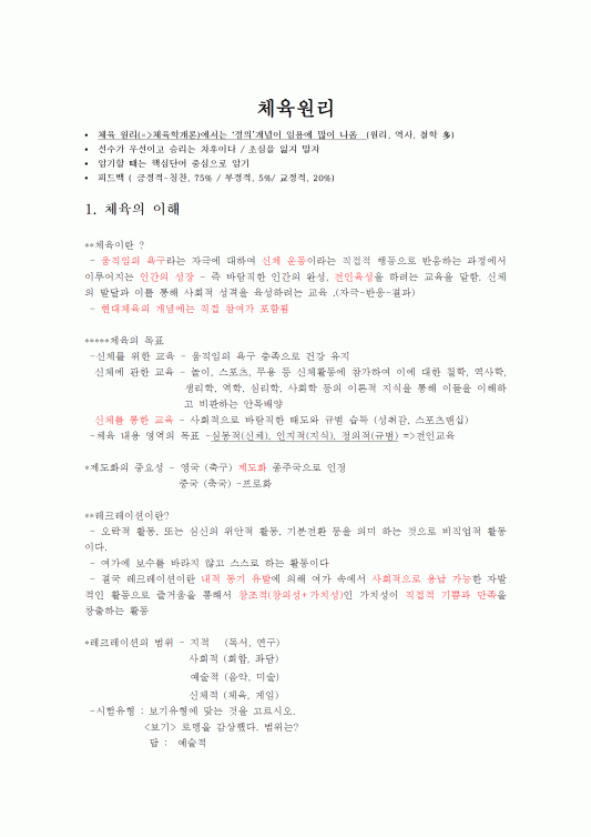 체육원리 핵심 요약 정리