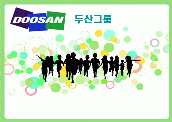 두산그룹 기업분석