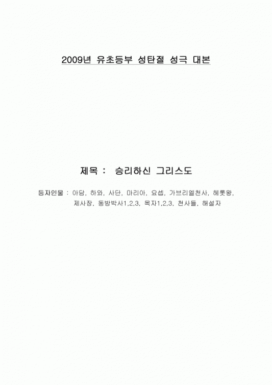 성탄절 연극 대본