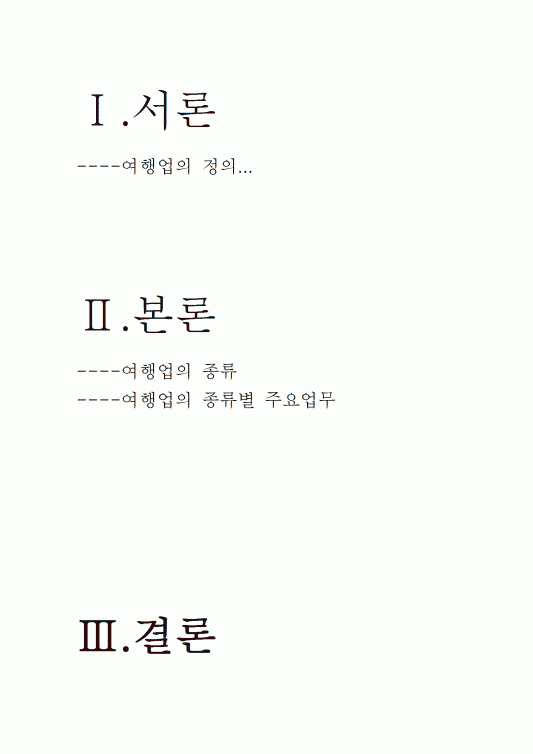 여행업의종류와주요업무