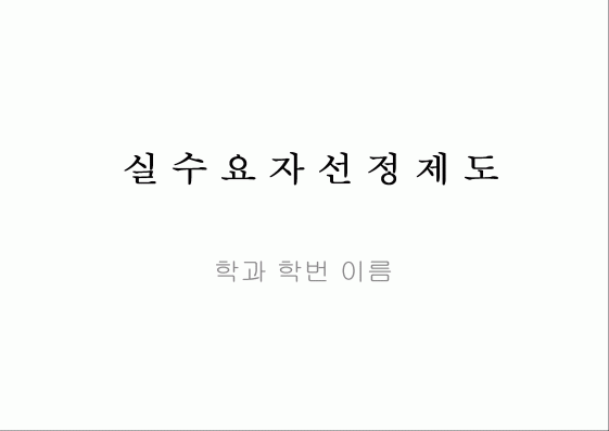 규제의 사례 레포트 자료
