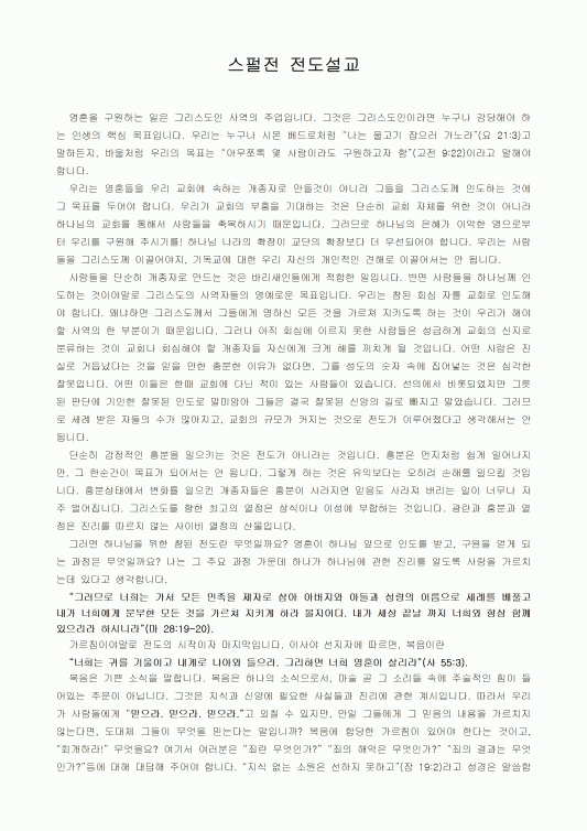 스펄전 전도와 설교 전체 자료정리
