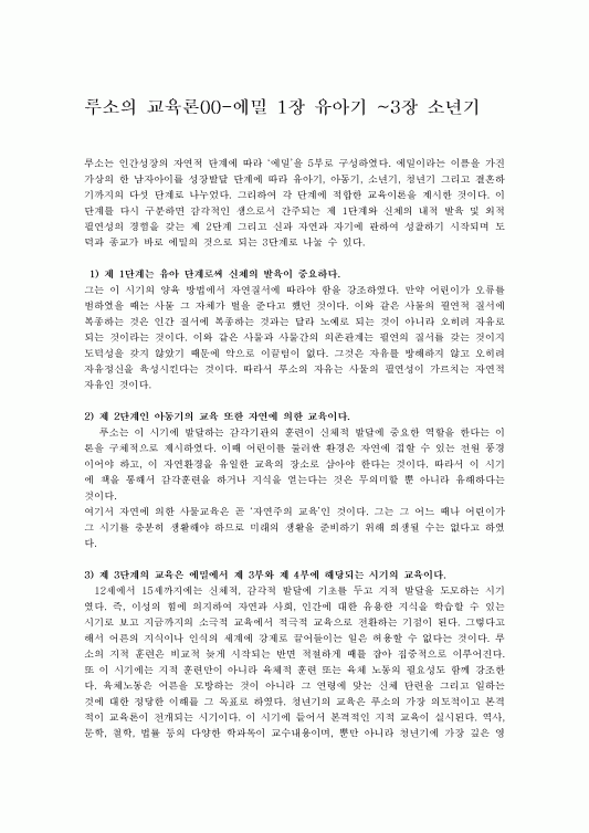 루소의 교육론00