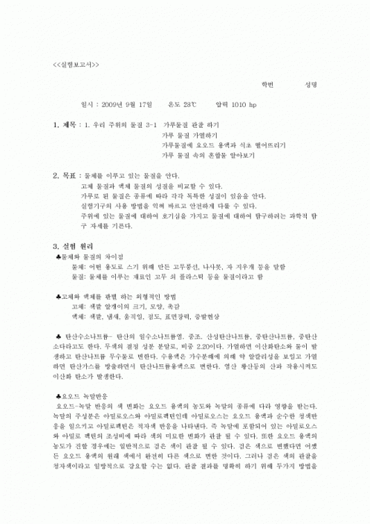 가루관찰하기