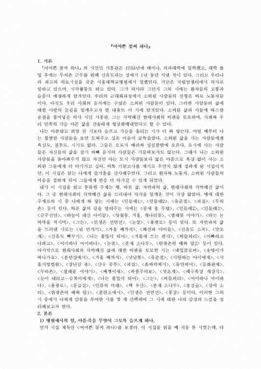 『어여쁜 꽃씨 하나』서홍관