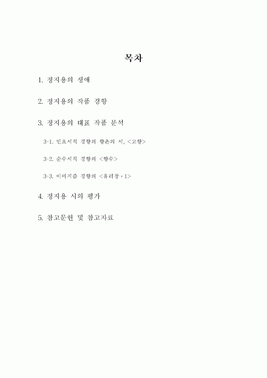 시인 정지용, 그의 대표작품 <고향>, <향수>, <유리창1>