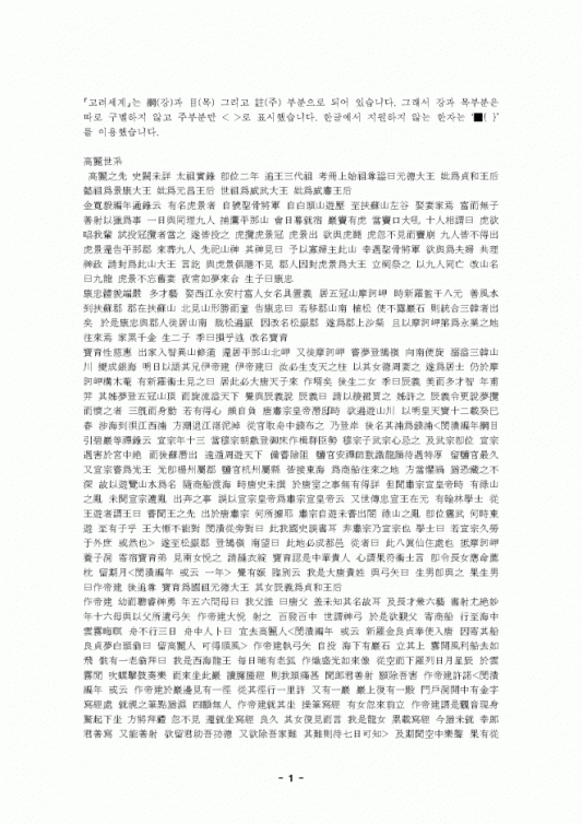 고려세가(한자, 해석)