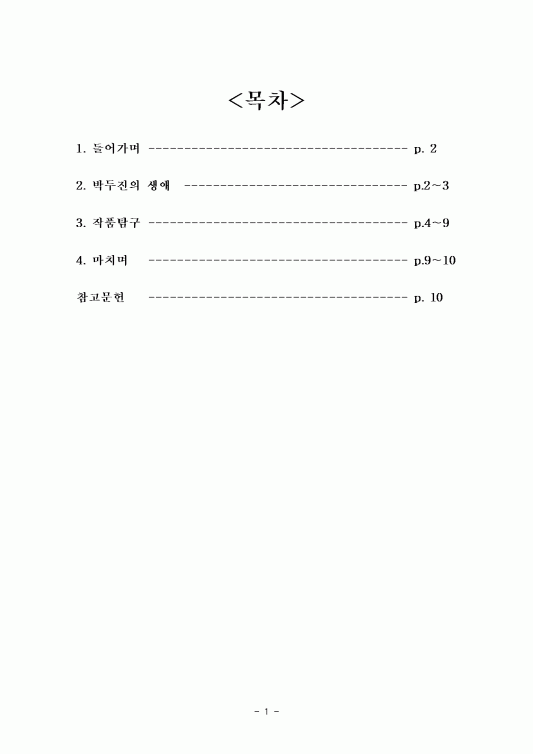 한국 현대시인 박두진, <해>, <거미와 성좌>, <청산도>, <도봉>, <기>