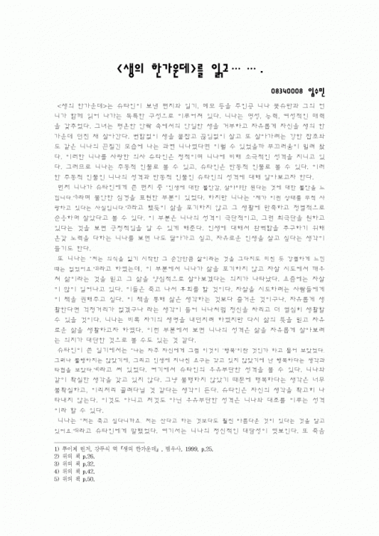 <생의 한가운데>를 읽고