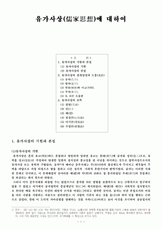 유가사상에 대해서