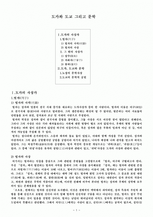 도가와 도교 그리고 문학