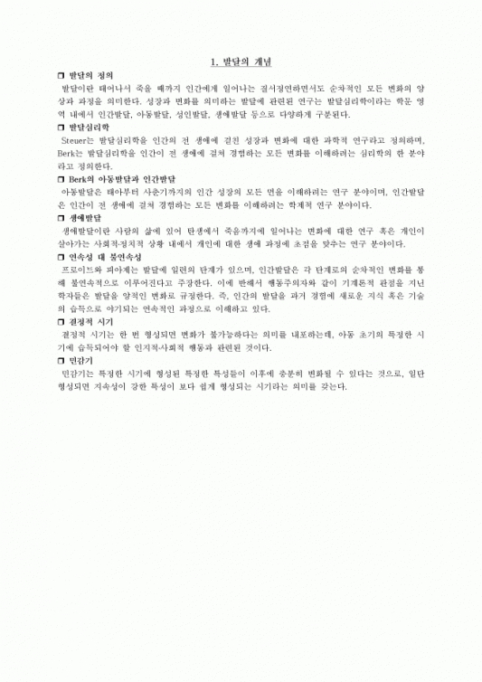 교육심리학  -발달부터 지능까지의 중간고사 대비 요약본 (청/주/대)