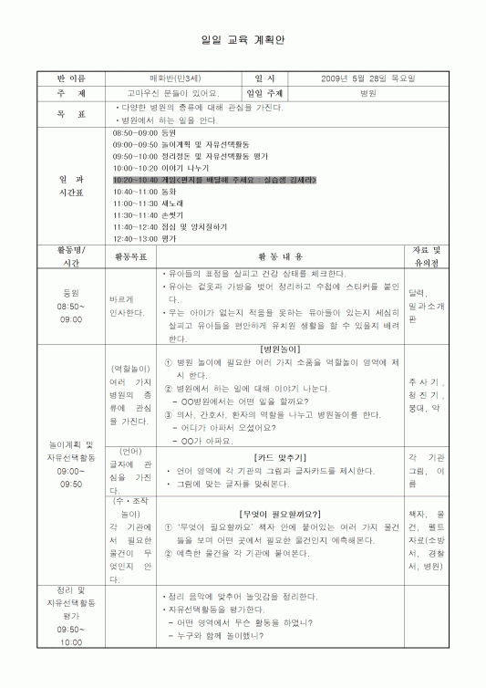 병원,일일교육계획안