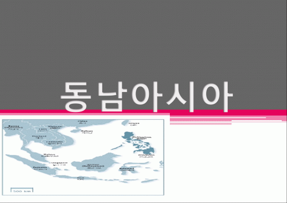동남아시아 경제