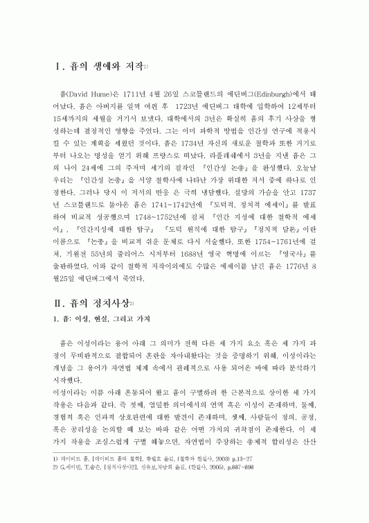 David Hume의 정치사상