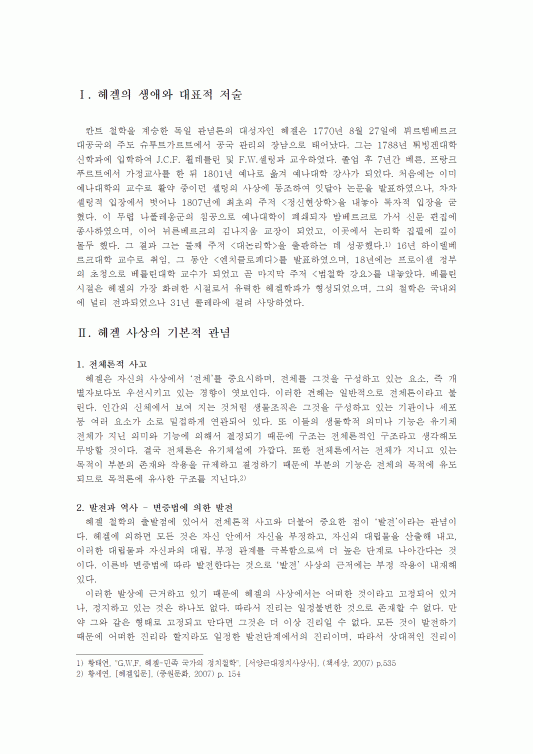 헤겔의 정치사상
