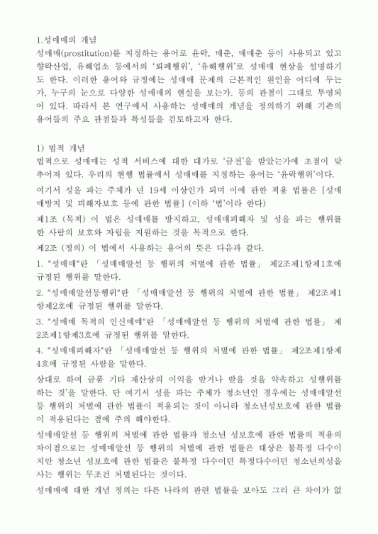 성매매에 대한 생각