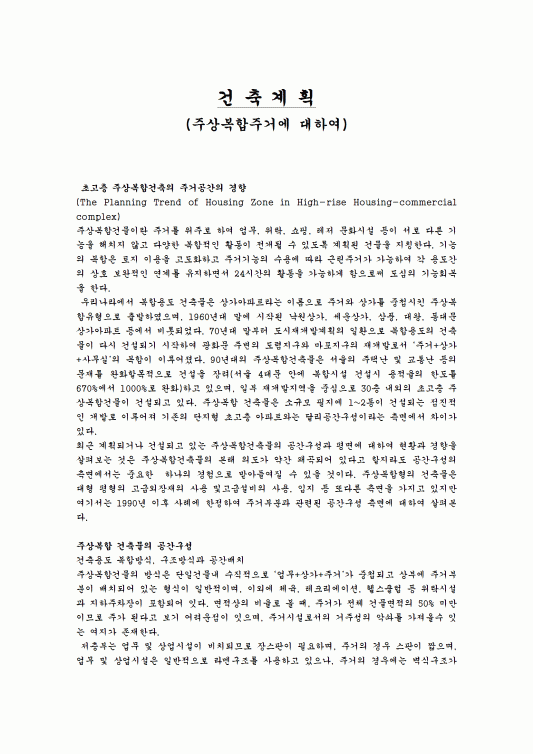 주상복합 건축계획