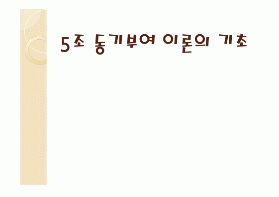 동기부여 이론