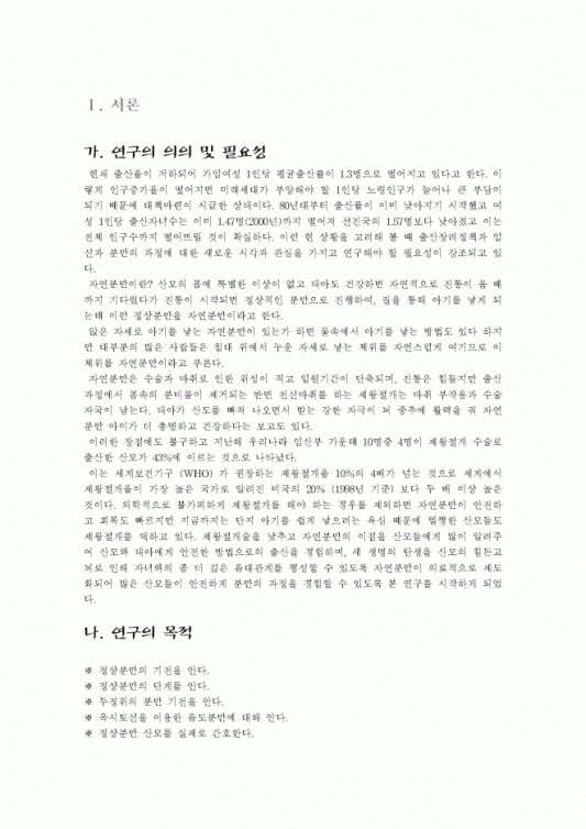 [모성간호]유도분만(NSVD) case study