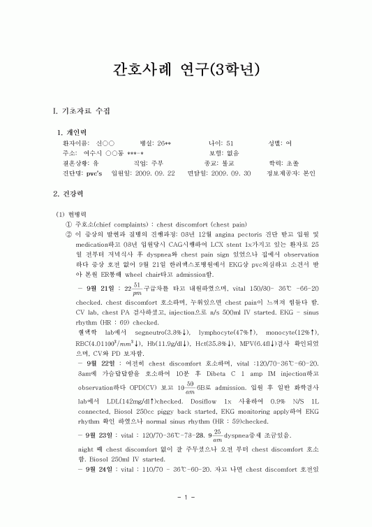 PVC 심실성 기외수축 케이스 스터디