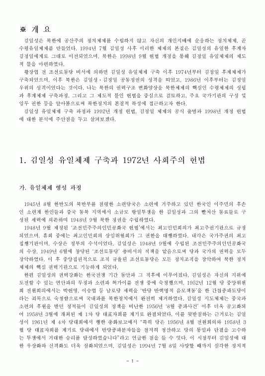 북한의 정치사