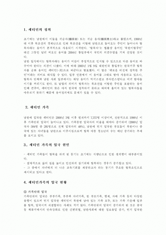 새터민 레포트