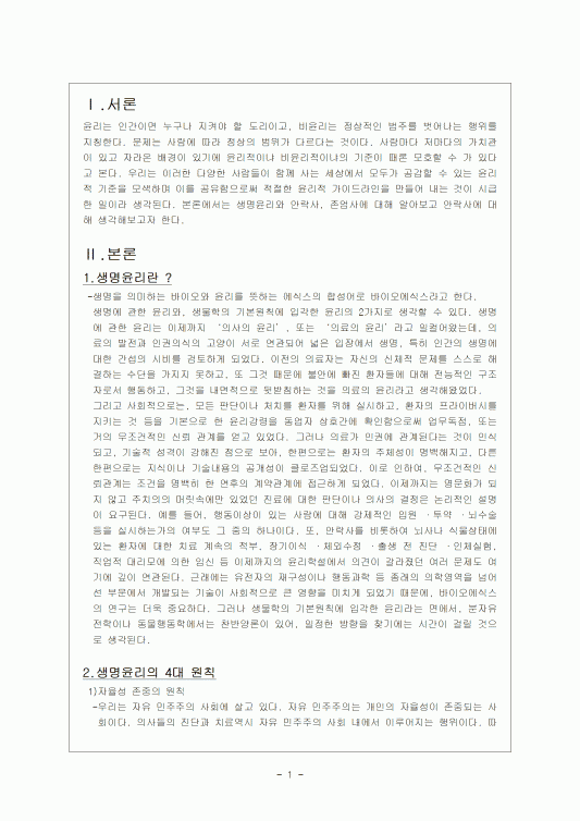 호스피스 안락사