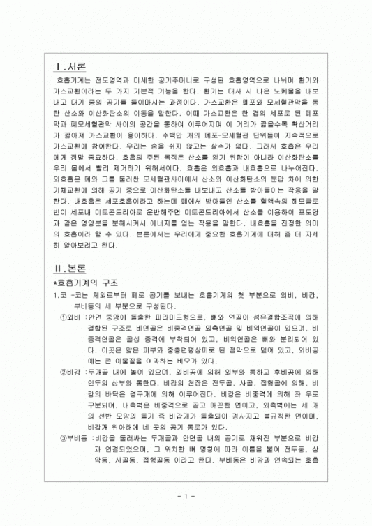 호흡기계 구조와 기능 호흡기통로