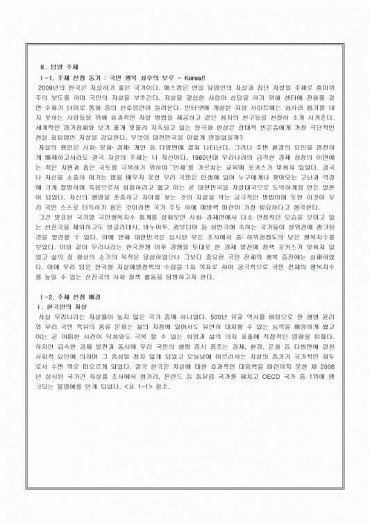 자살에 관련한 조사 자료