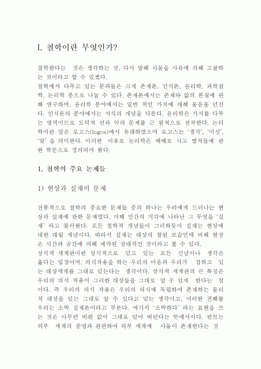 간호학개론-간호철학