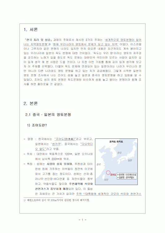 우리나라의 영토분쟁